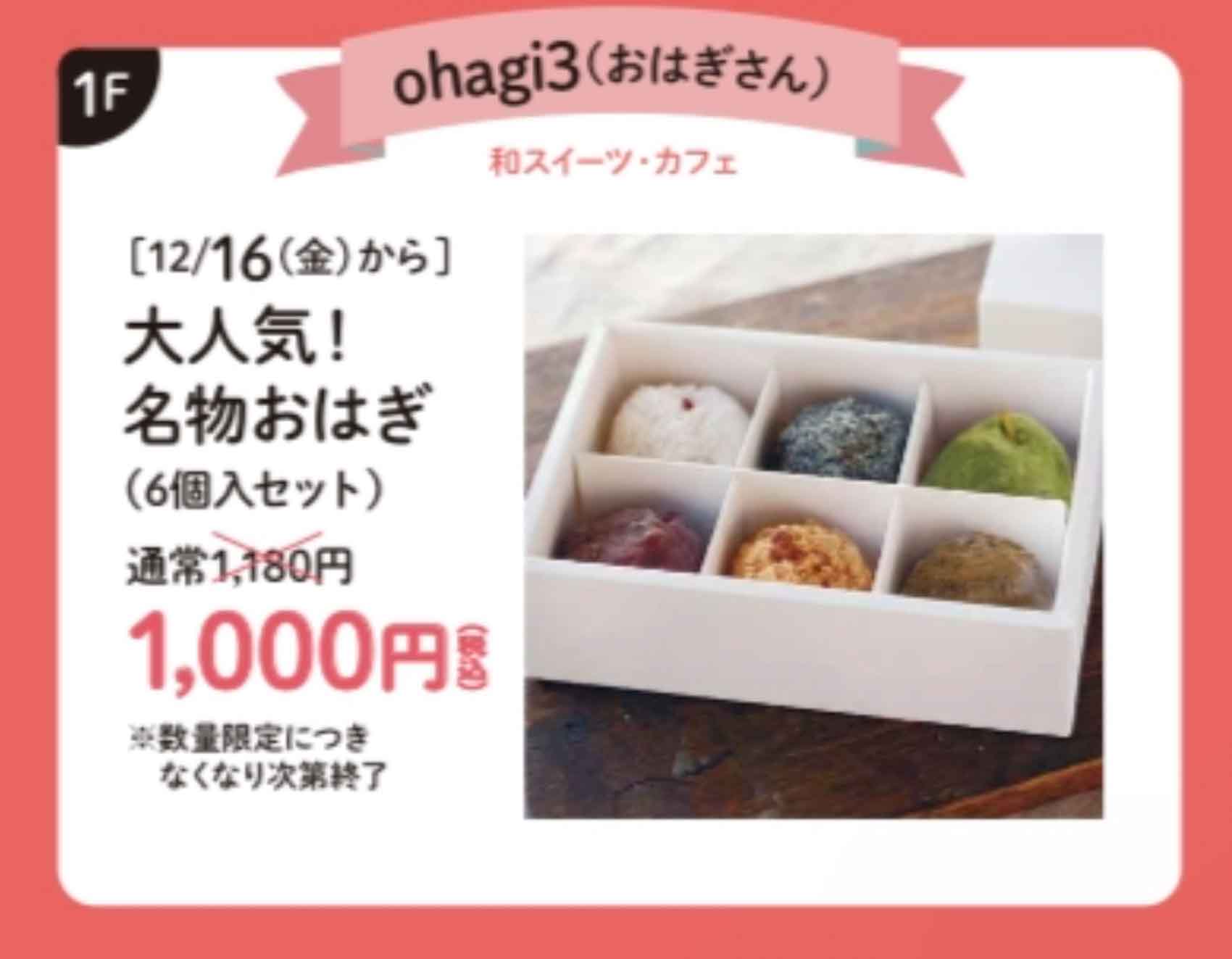 ohagi3（おはぎさん）がBIGHOPに2022年12月16日オープン！TSUTAYA BOOKSTOREに併設 | 印西とぴっく