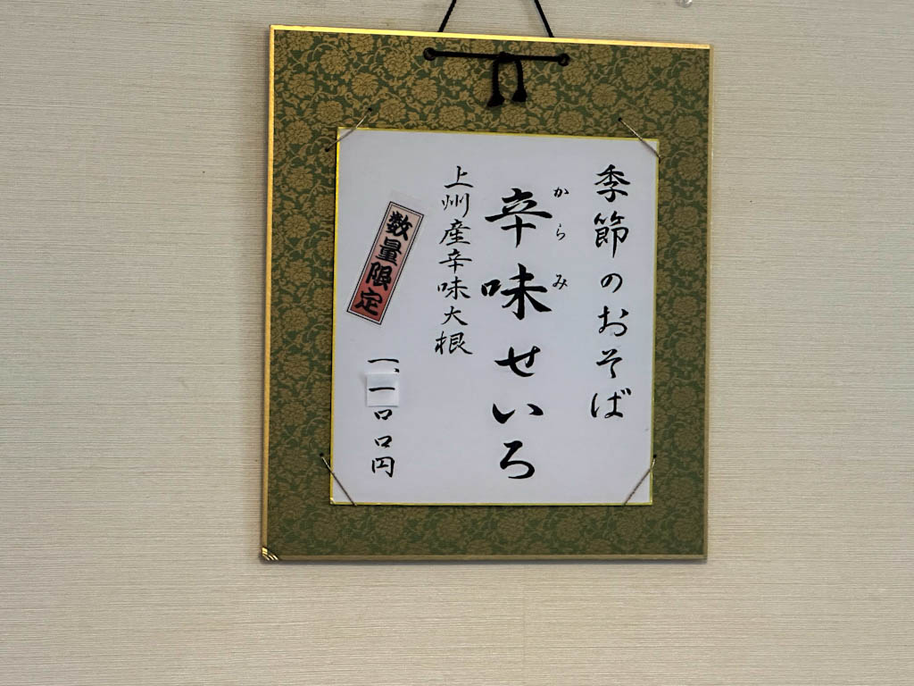 手打ち蕎麦・加賀屋で”天せいろ”食べてきた！限定メニュー「辛味せいろ」は時期によって産地の違う辛味大根を使用 | 印西とぴっく