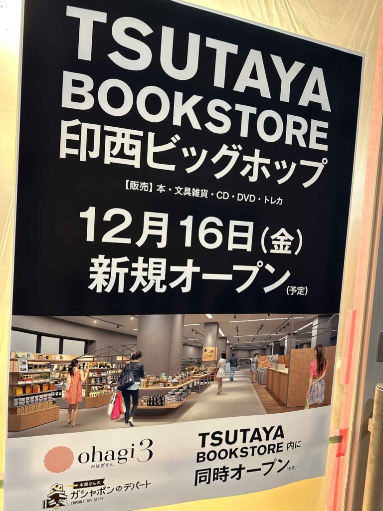 BIGHOP印西に「TSUTAYA BOOKSTORE」2022年12月16日オープン！和カフェ・ohagii3が併設 | 印西とぴっく
