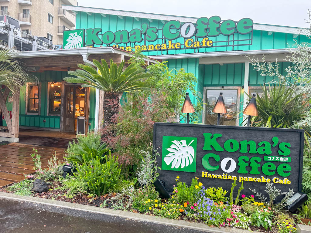 パンケーキのホイップクリームがもりっもり！Kona’s Coffeeに行ってきたよ、ロコモコもジューシーでうまうま | 印西とぴっく