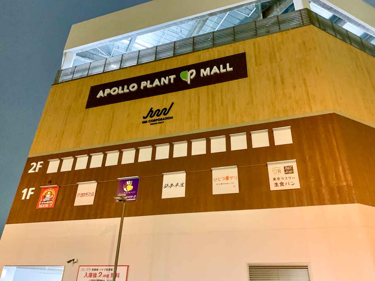 APOLLO PLANT MALL 千葉ニュータウン中央駅前に2022年7月オープン！くすりの福太郎他テナント情報 | 印西とぴっく