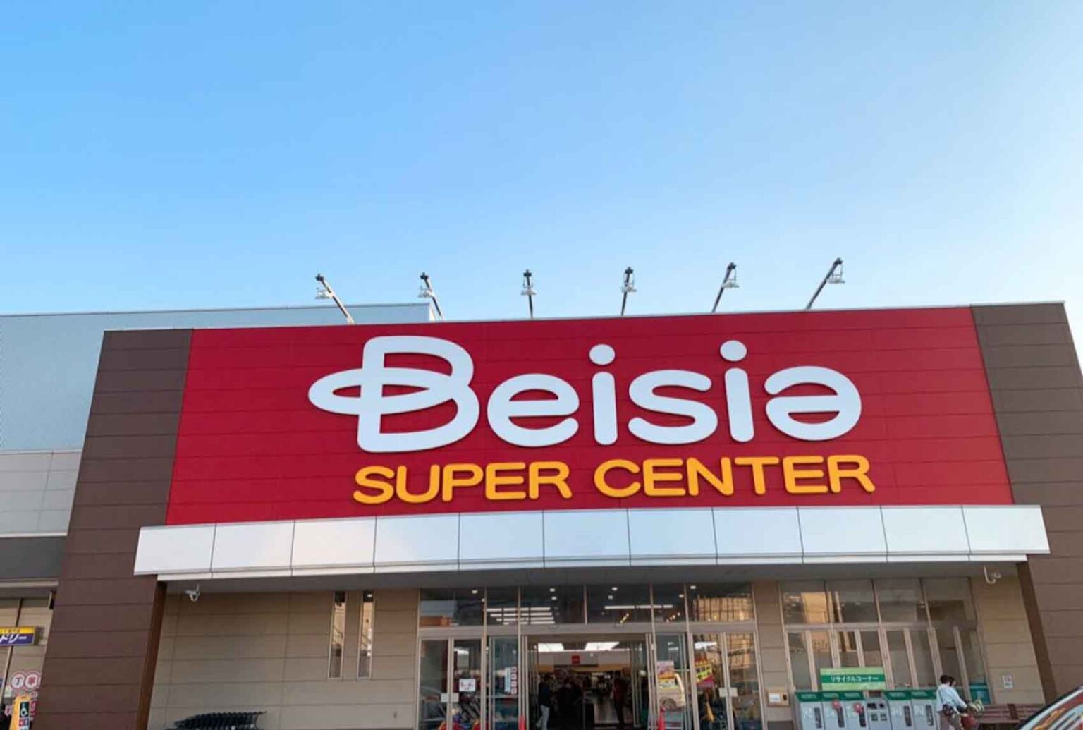 ベイシア 千葉ニュータウン店がネットスーパーの配送に対応開始！2022年11月12日から受付（配送15日から） | 印西とぴっく